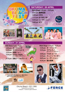 Okuma Beach Fest(オクマビーチフェト)を楽しむためのに！【2024年開催】 - おきなわlovers | 沖縄がグッと近くなる ...
